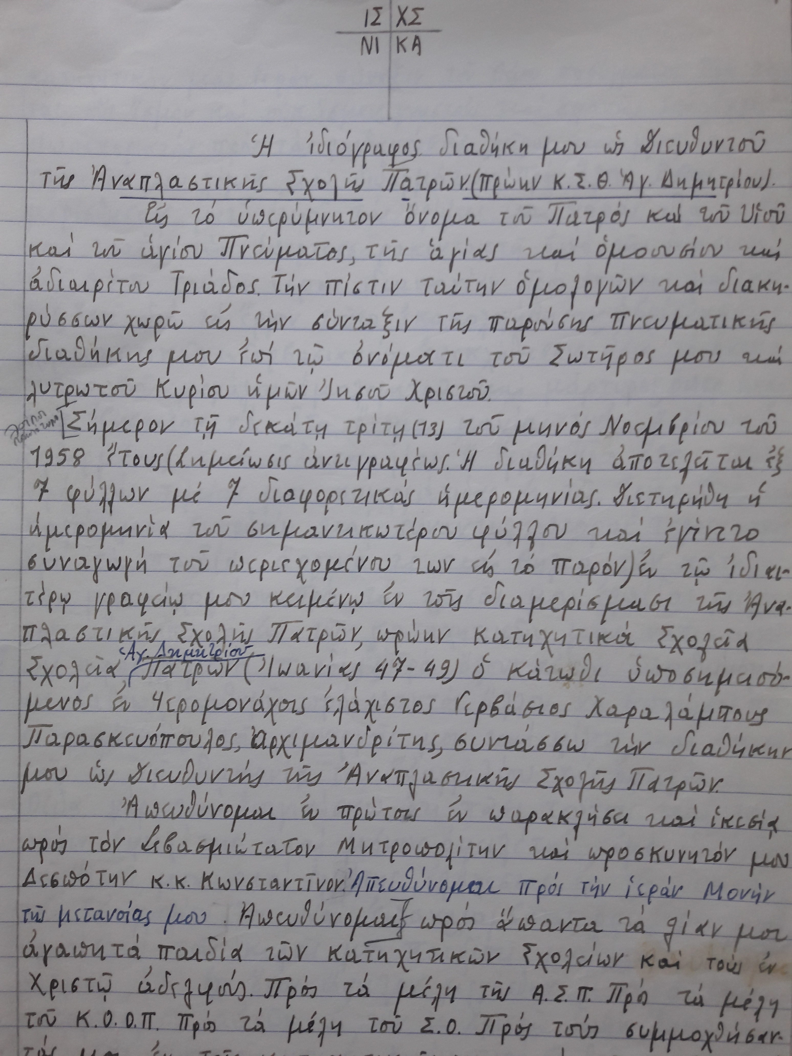 Η Διαθήκη του - Ο Γέροντας των Πατρών - Γερβάσιος Χαρ. Παρασκευόπουλος ...